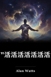 有"活活活活活活活活活活活活活活活活活活活活活活活活活活活活活活活活活活活活活活活活活活活活活活活活活活活活活活活活活活活活活活活活活活活活活活活活活活活活活活活活活活活活活活活活活活活活活活活活活活活活活活活活活活活活活活活活活活活活活活活活活活活活活活活活活活活活活活活活活活活活活活活活活活活活活活活活活活活活活活活活活活活活活活活活活活活活活活活活活活活活活活活活活活活活活活活活活活活活活活活活活活活活活活活活活活活活活活活活活活活活活活活活活活活活活活活活活活活活活活活活活活活活活活活活活活活活活活 book cover