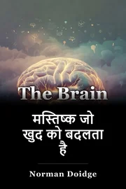 मस्तिष्क जो खुद को बदलता है book cover