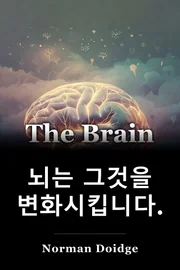 뇌는 그것을 변화시킵니다. book cover