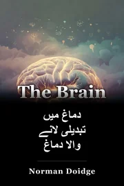 دماغ میں تبدیلی لانے والا دماغ book cover