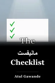 مانیفست Checklist book cover