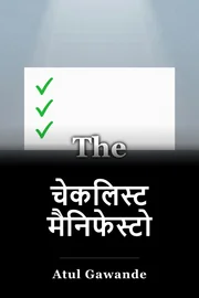 चेकलिस्ट मैनिफेस्टो book cover