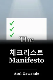 체크리스트 Manifesto book cover