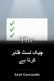 چیک لسٹ ظاہر کرتا ہے book cover