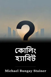 কোলিং হ্যাবিট book cover