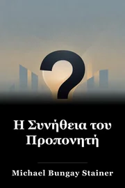 Η Συνήθεια του Προπονητή book cover