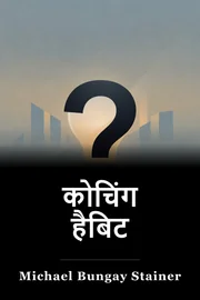 कोचिंग हैबिट book cover