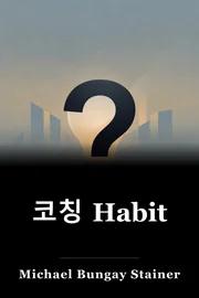 코칭 Habit book cover