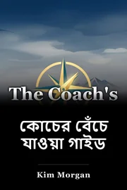 কোচের বেঁচে যাওয়া গাইড book cover