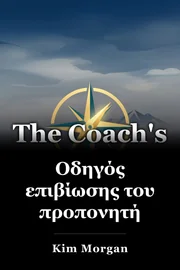 Οδηγός επιβίωσης του προπονητή book cover