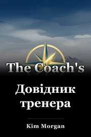 Довідник тренера book cover