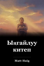 Ыңгайлуу китеп book cover