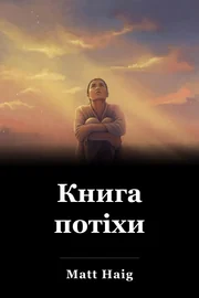 Книга потіхи book cover