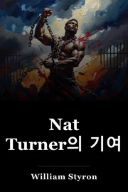 Nat Turner의 기여 book cover