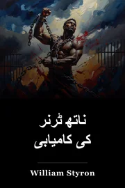 ناتھ ٹرنر کی کامیابی book cover