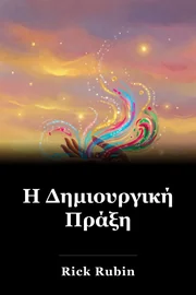 Η Δημιουργική Πράξη book cover