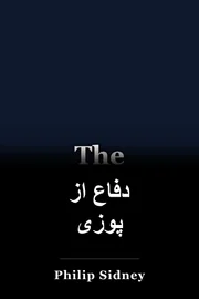 دفاع از پوزی book cover