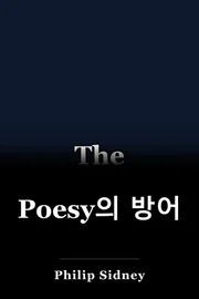 Poesy의 방어 book cover
