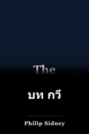 บท กวี book cover