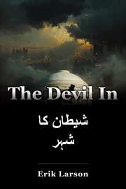 شیطان کا شہر book cover