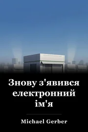 Знову з'явився електронний ім'я book cover