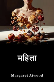 महिला book cover