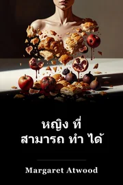 หญิง ที่ สามารถ ทํา ได้ book cover