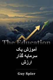 آموزش یک سرمایه گذار ارزش book cover