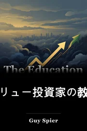 バリュー投資家の教育 book cover