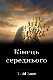 Кінець середнього book cover
