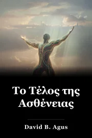 Το Τέλος της Ασθένειας book cover