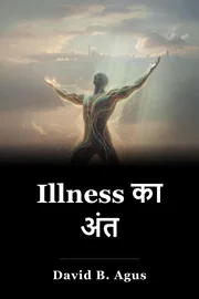 Illness का अंत book cover
