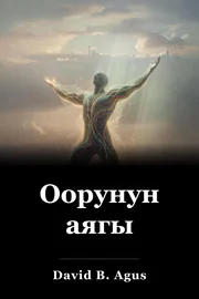Оорунун аягы book cover