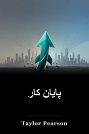 پایان کار book cover