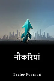 नौकरियां book cover