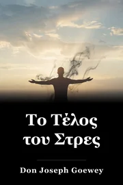 Το Τέλος του Στρες book cover