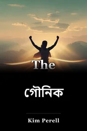 গৌনিক book cover