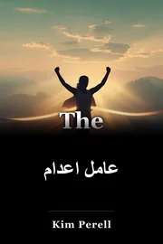 عامل اعدام book cover