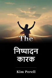निष्पादन कारक book cover