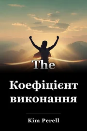 Коефіцієнт виконання book cover
