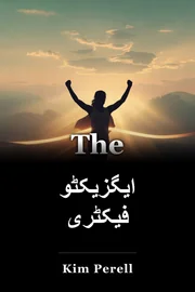 ایگزیکٹو فیکٹری book cover