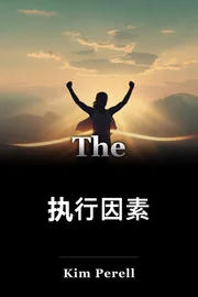 执行因素 book cover