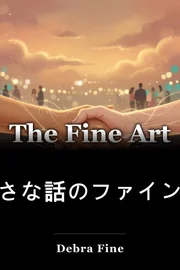 小さな話のファインアート book cover