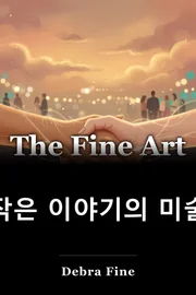 작은 이야기의 미술 book cover