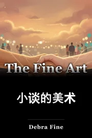小谈的美术 book cover