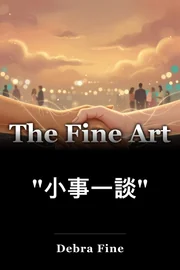 "小事一談" book cover