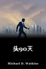 头90天 book cover