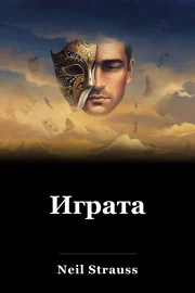 Играта book cover