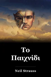 Το Παιχνίδι book cover