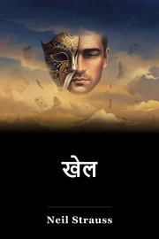 खेल book cover